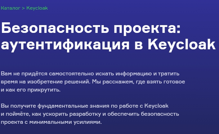 Безопасность проекта: аутентификация в Keycloak | slurm.io