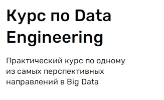 Data Engineering | skillfactory