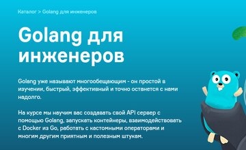 Golang для инженеров | slurm.io
