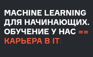 Machine Learning для начинающих | karpov.courses
