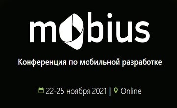 Mobius 2021 Moscow. Конференция по мобильной разработке. | JUG Ru Group
