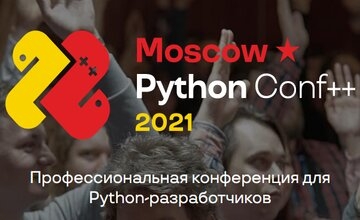 Moscow Python Conf++ 2021 | conf.python.ru