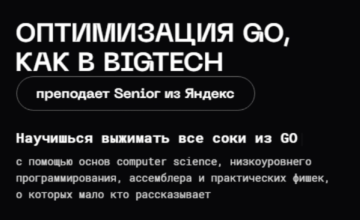 Оптимизация Go, как в BigTech | balun.courses