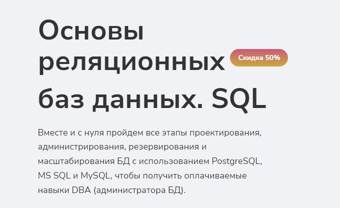Основы реляционных баз данных. SQL | Merion Academy