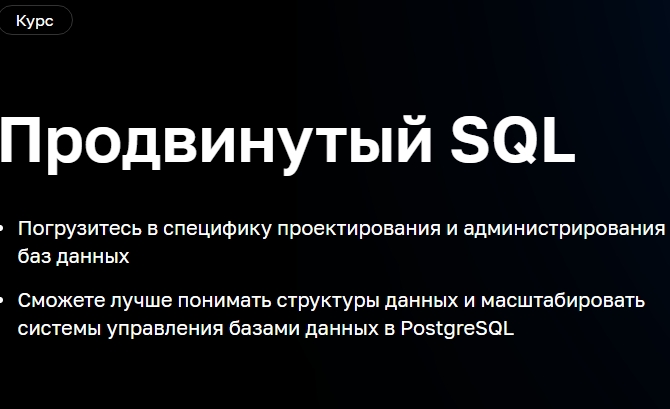 Продвинутый SQL | netology
