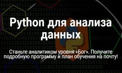 Python для анализа данных (SkillFactory) | skillfactory