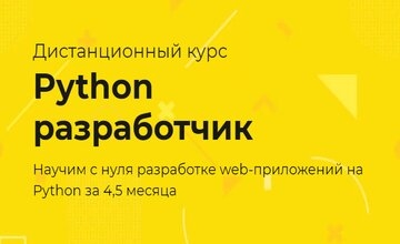 Python разработчик | TeachMeSkills
