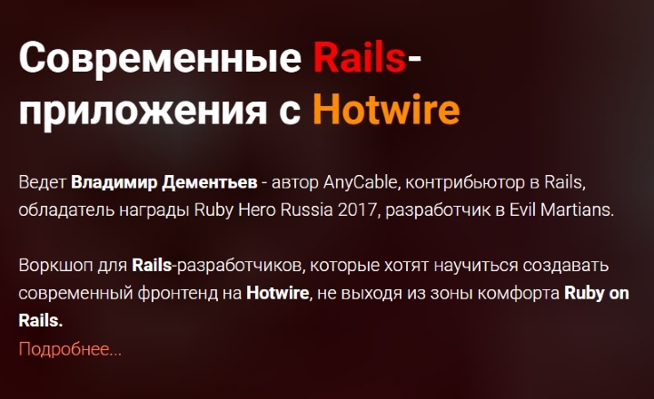 Современные Rails-приложения с Hotwire | Thinknetica