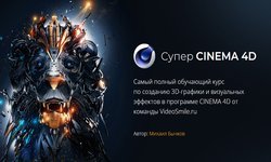 Videosmile Cinema 4d Pro