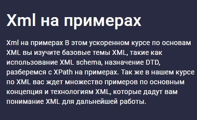 Xml на примерах | Stepik