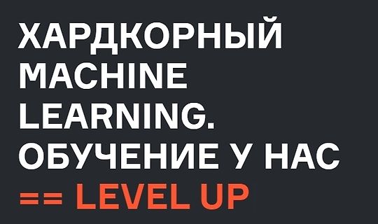 Хардкорный Machine Learning | CourseHunter