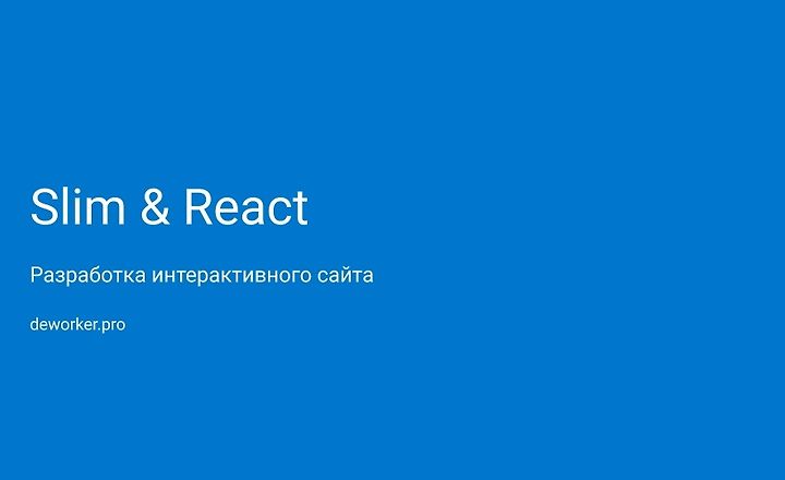 Видеокурсы от deworker.pro | CourseHunter