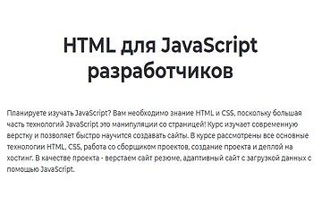 50 проектов за 50 дней - HTML, CSS и JavaScript | CourseHunter