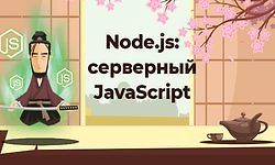 NodeJS. Полное руководство (webformyself) - Видеоуроки | CourseHunter