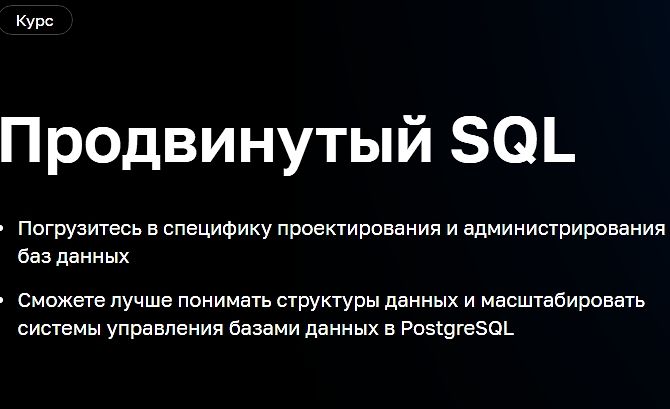 SQL - Видеоуроки, курсы, туториалы | CourseHunter