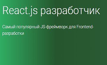 React + Redux - Профессиональная Разработка - Видеоуроки | CourseHunter