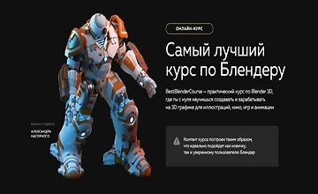 Blender - видеоуроки, курсы, туториалы | CourseHunter