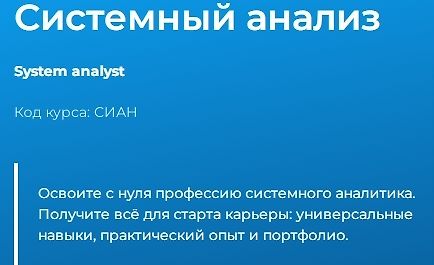 Анализ систем | CourseHunter