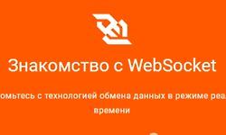 Полное введение в Realtime | CourseHunter